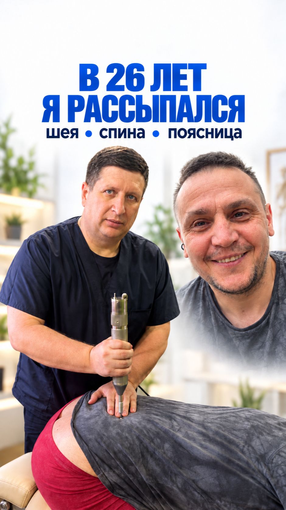 Гражданкин Константин #немассаж