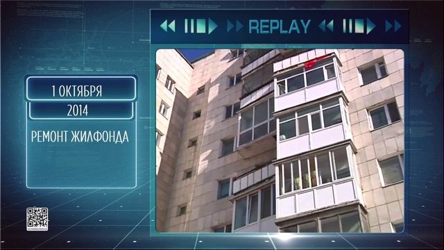 Реплей