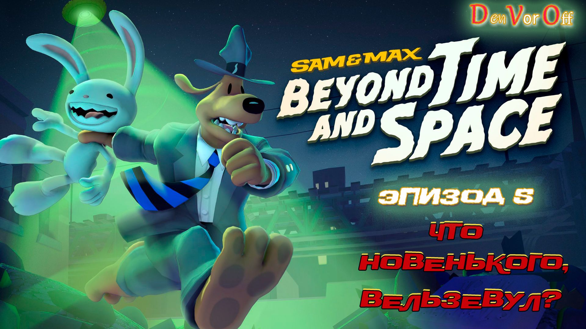 Sam &amp; Max Beyond Time and Space [V]