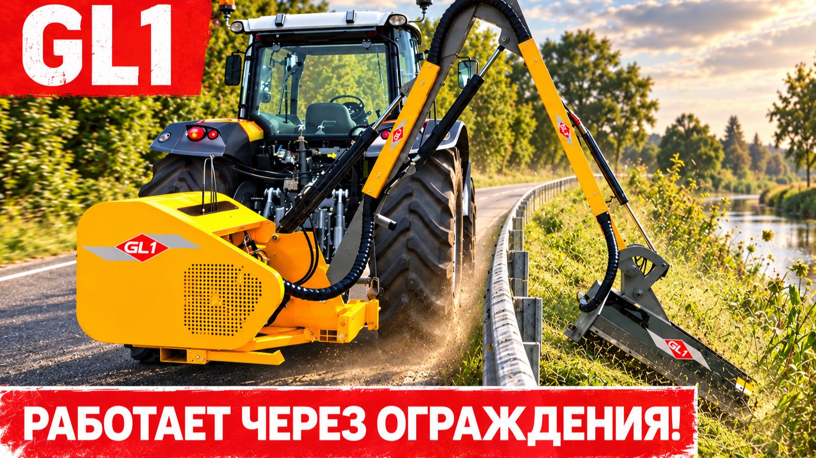 Манипуляторные косилки GL1