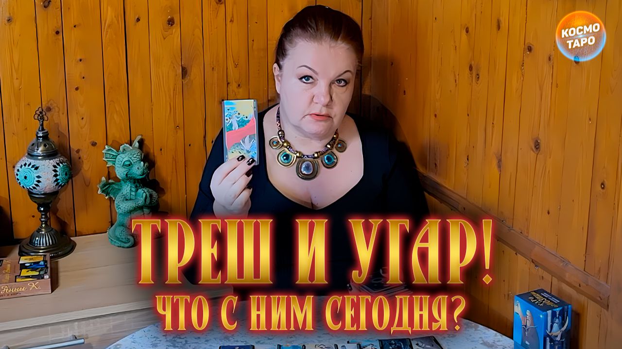 Анна Космо Таро