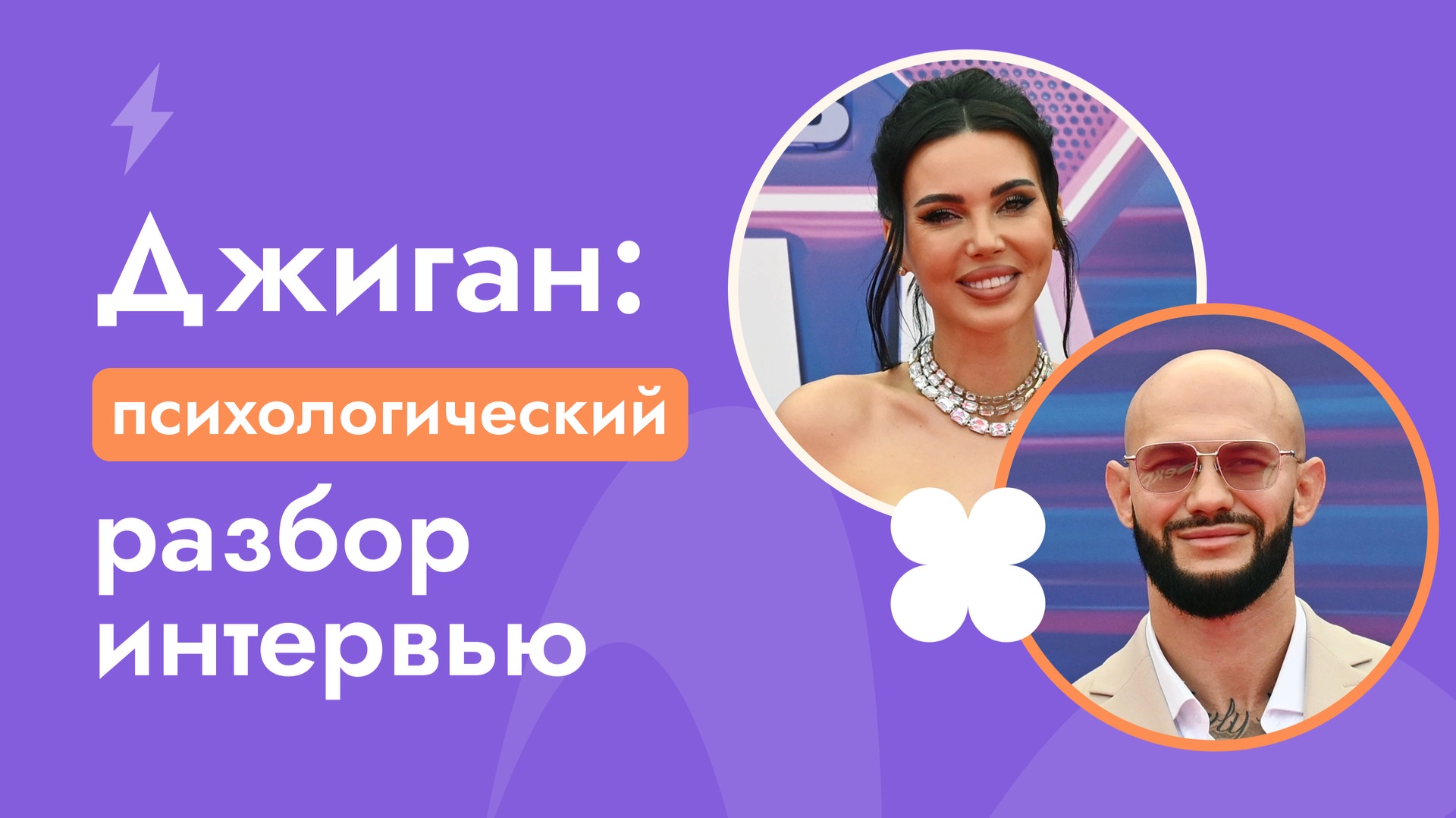 Психологические разборы