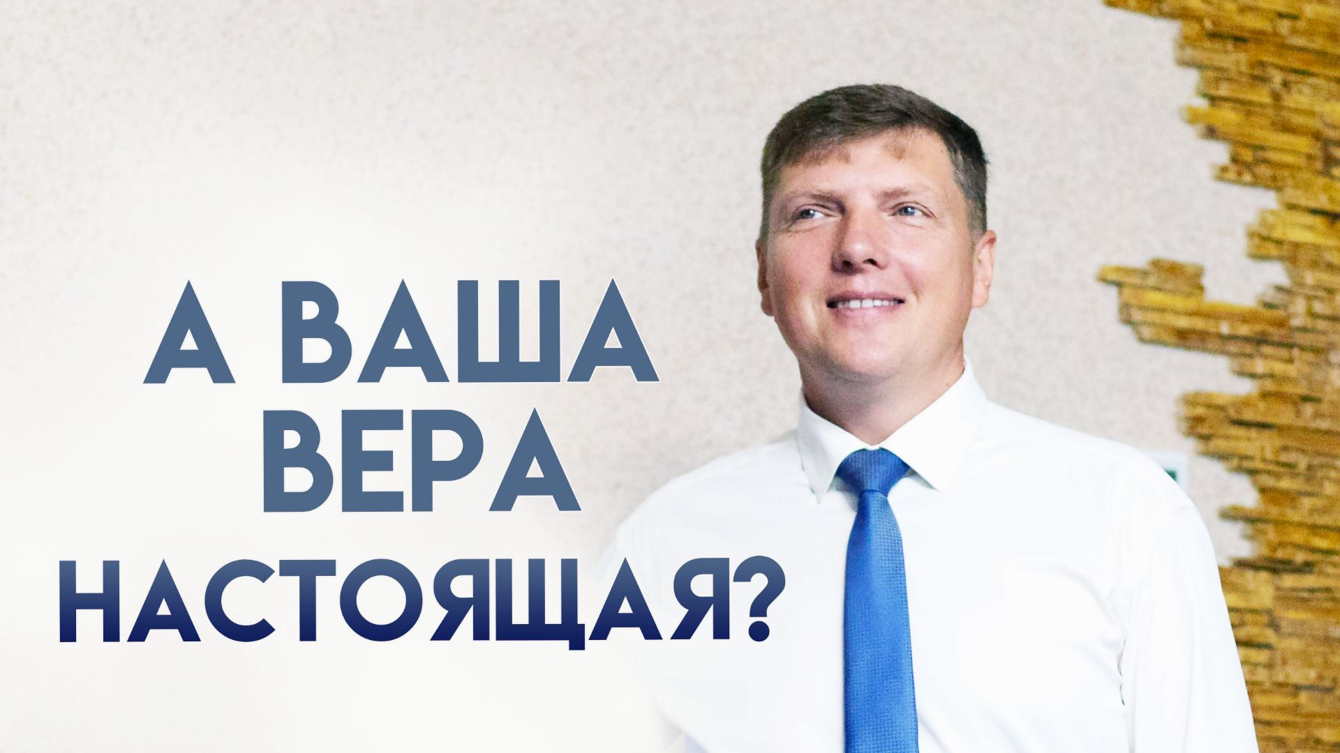 Проповеди