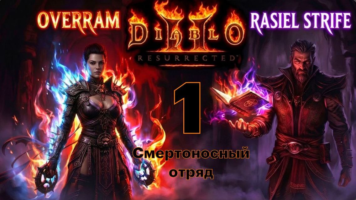 Diablo 2: Resurrected