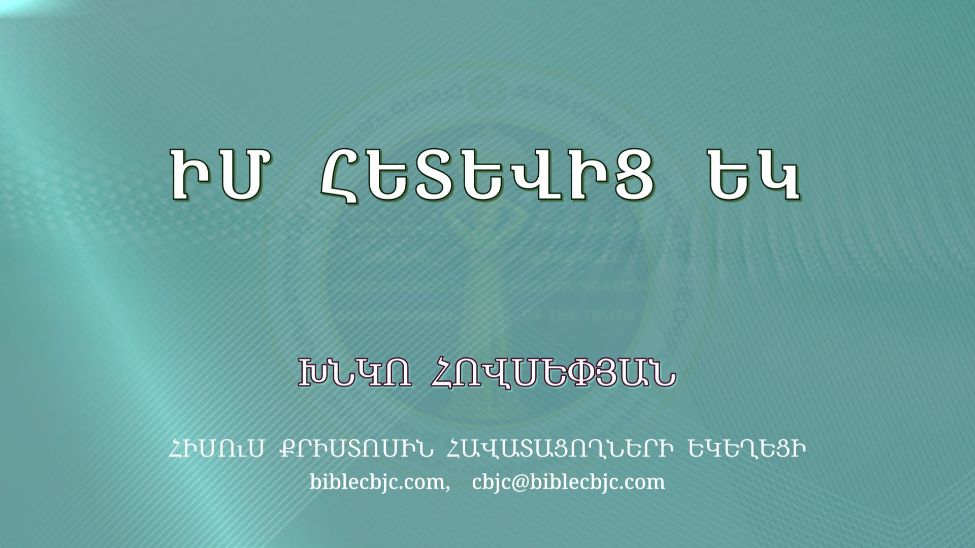 Խնկո Հովսեփյան / Хнко Овсепян