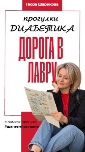 Путешествия с диабетом