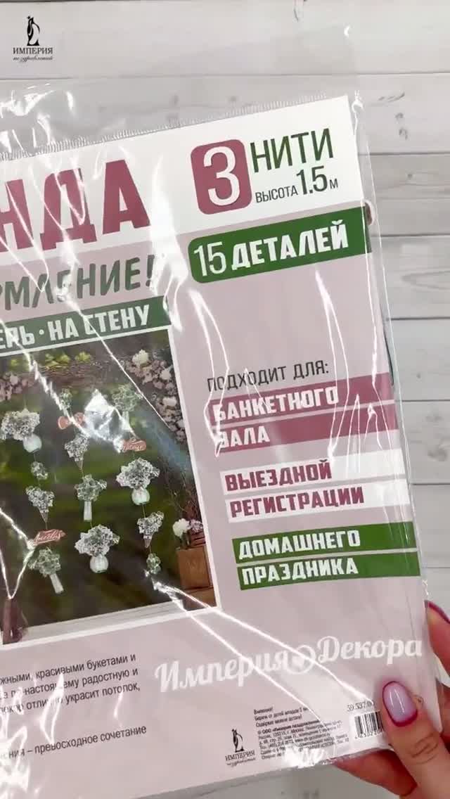 Гирлянды, растяжки
