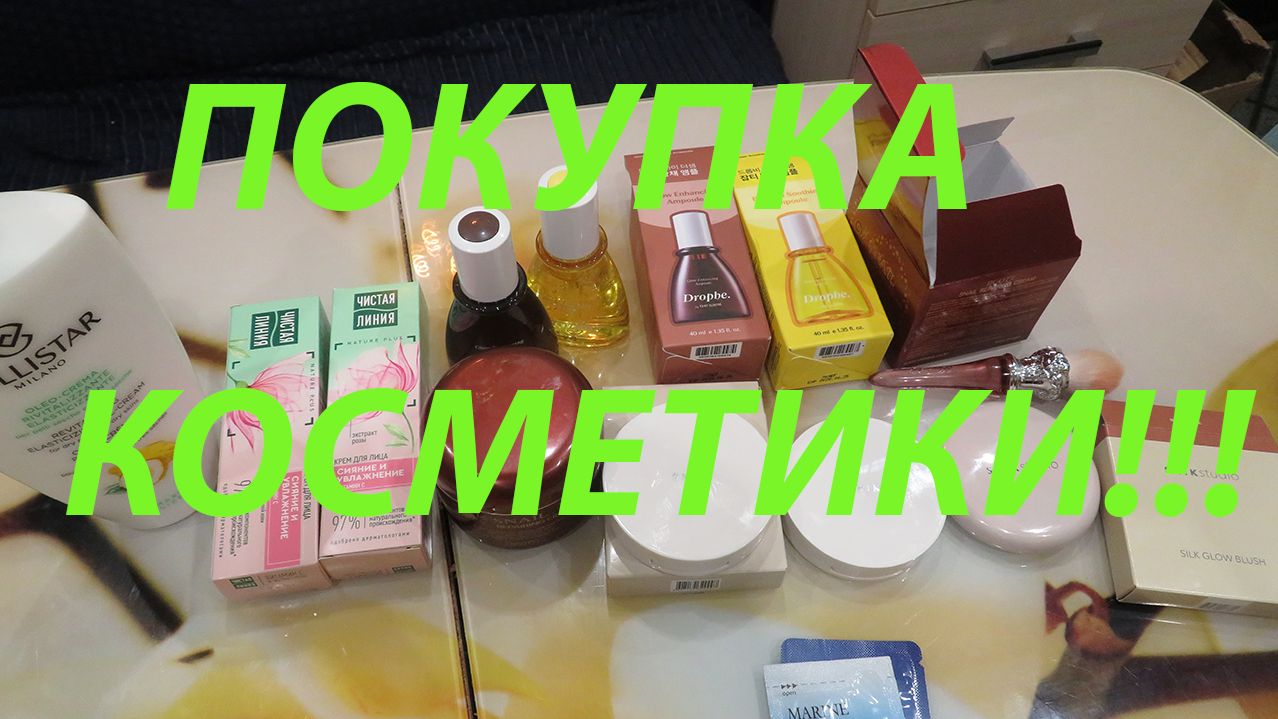 ПОКУПКИ