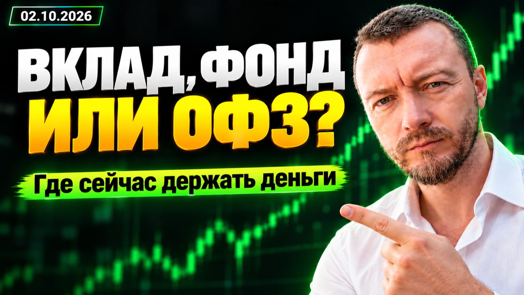 Инвестиции для начинающих