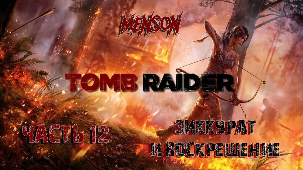 Tomb Raider
