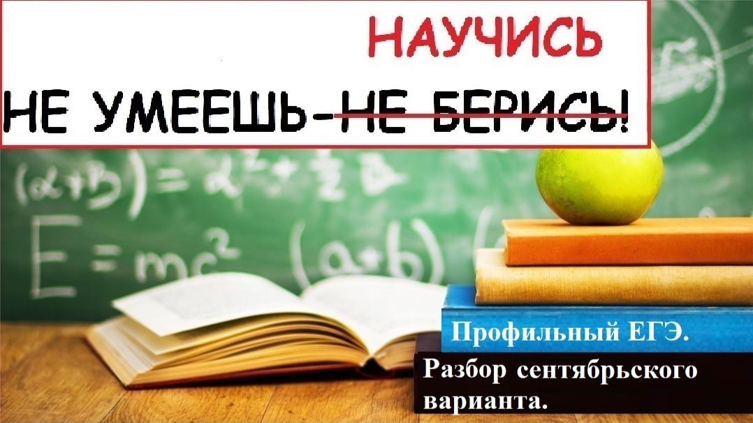 ПРОФИЛЬНЫЙ ЕГЭ. Разбор вариантов.