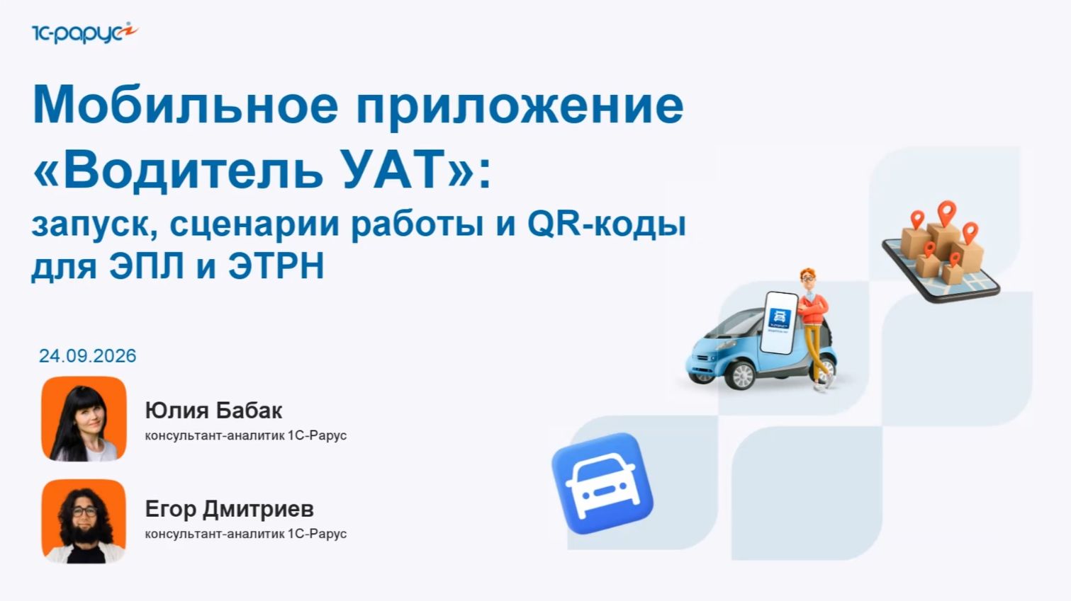 Записи вебинаров