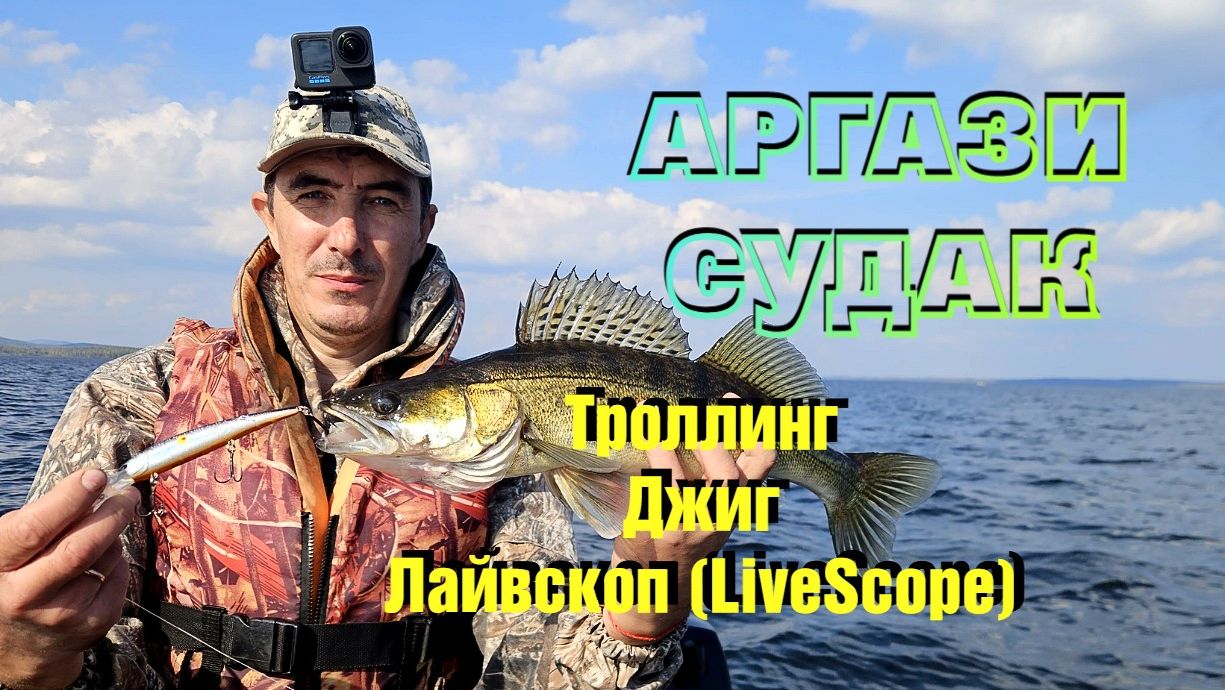 Рыбалка.