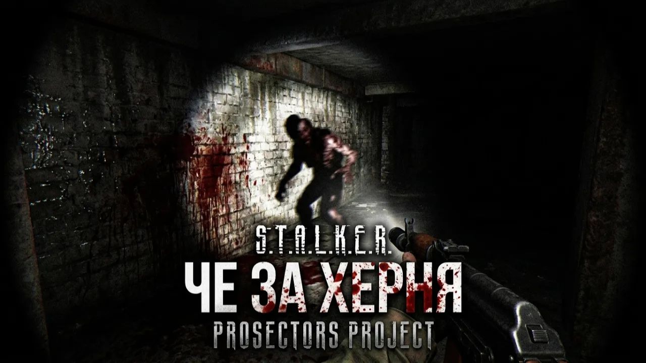 S.T.A.L.K.E.R. Трейлеры