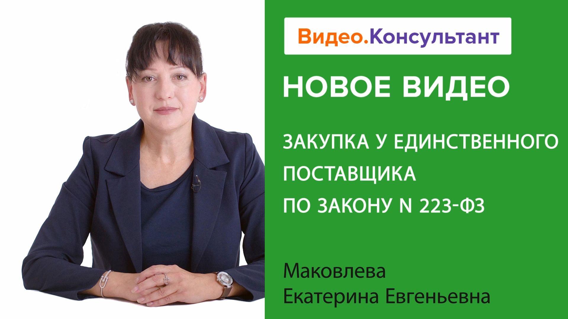 Специалисту по закупкам