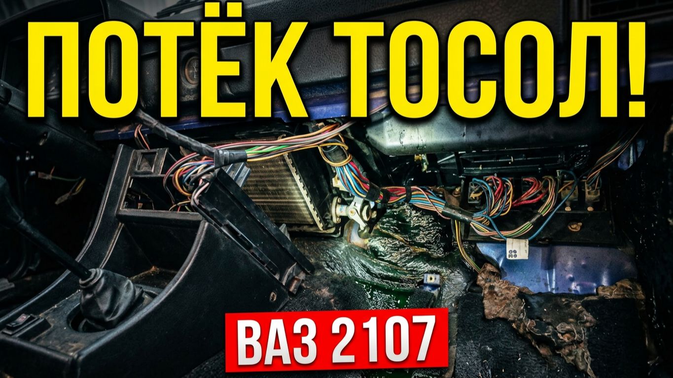 ВАЗ 2107