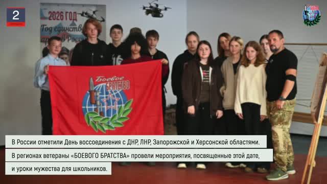 Дайджест «БОЕВОГО БРАТСТВА»