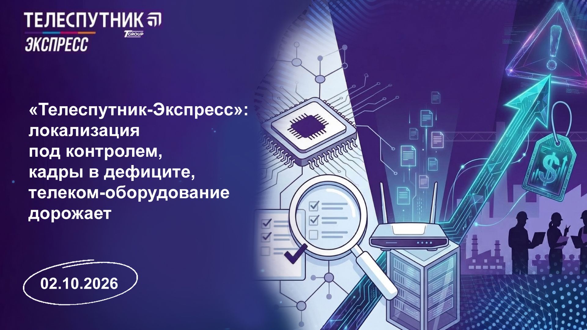 Телеспутник-Экспресс