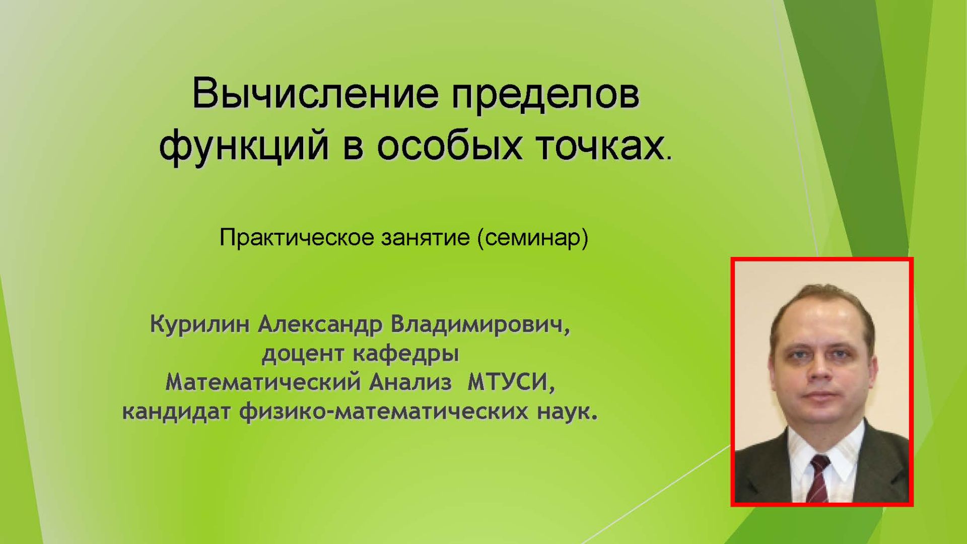 Высшая Математика
