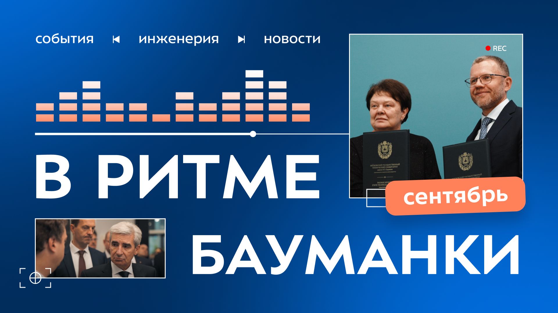 В ритме Бауманки