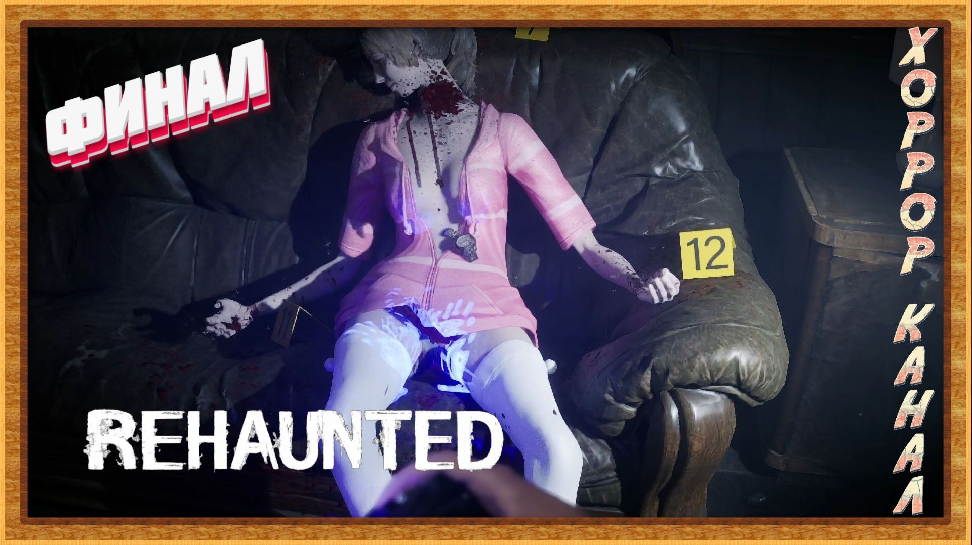 Rehaunted