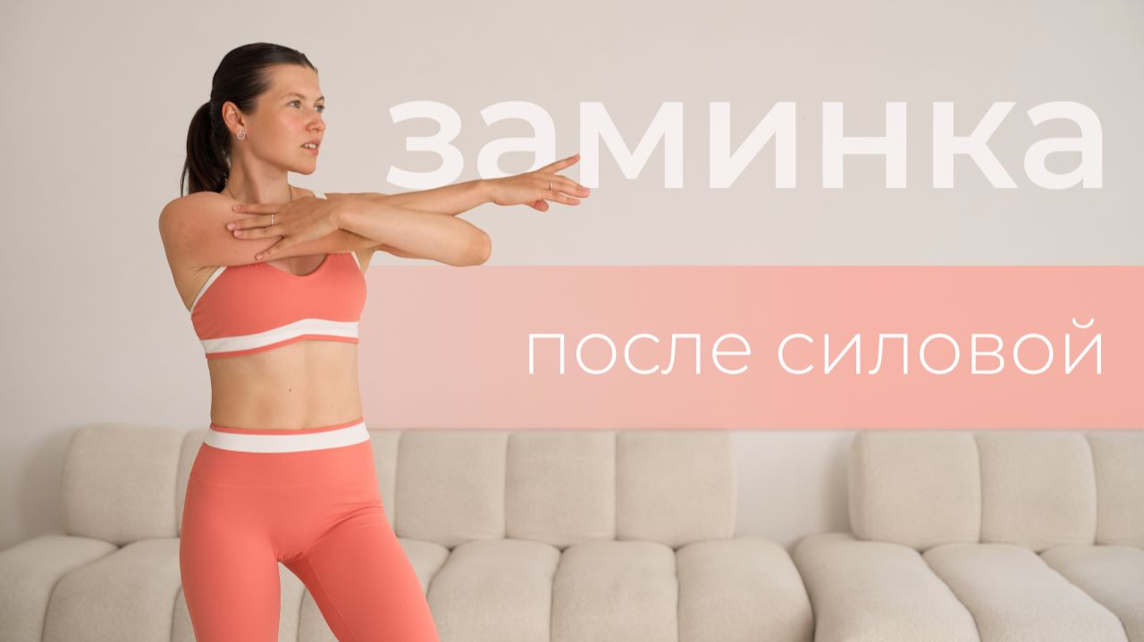 Растяжка