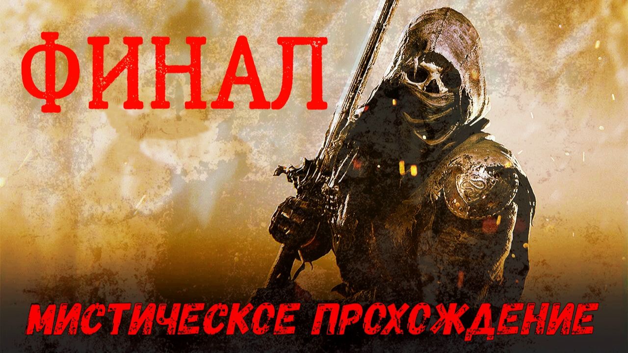 MORTAL SHELL 2
