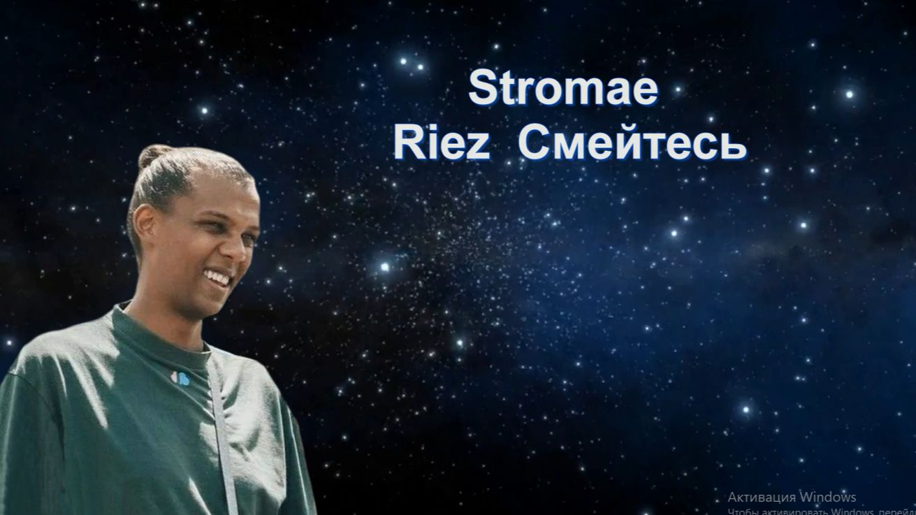Stromae