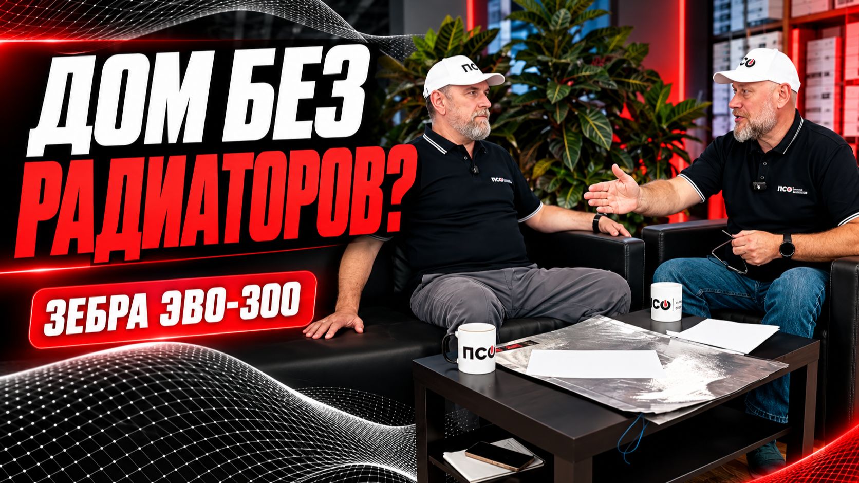 Все про теплый пол