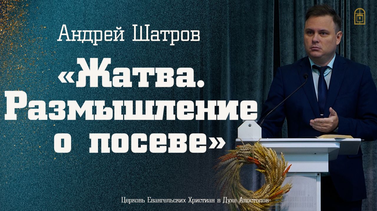 Андрей Шатров