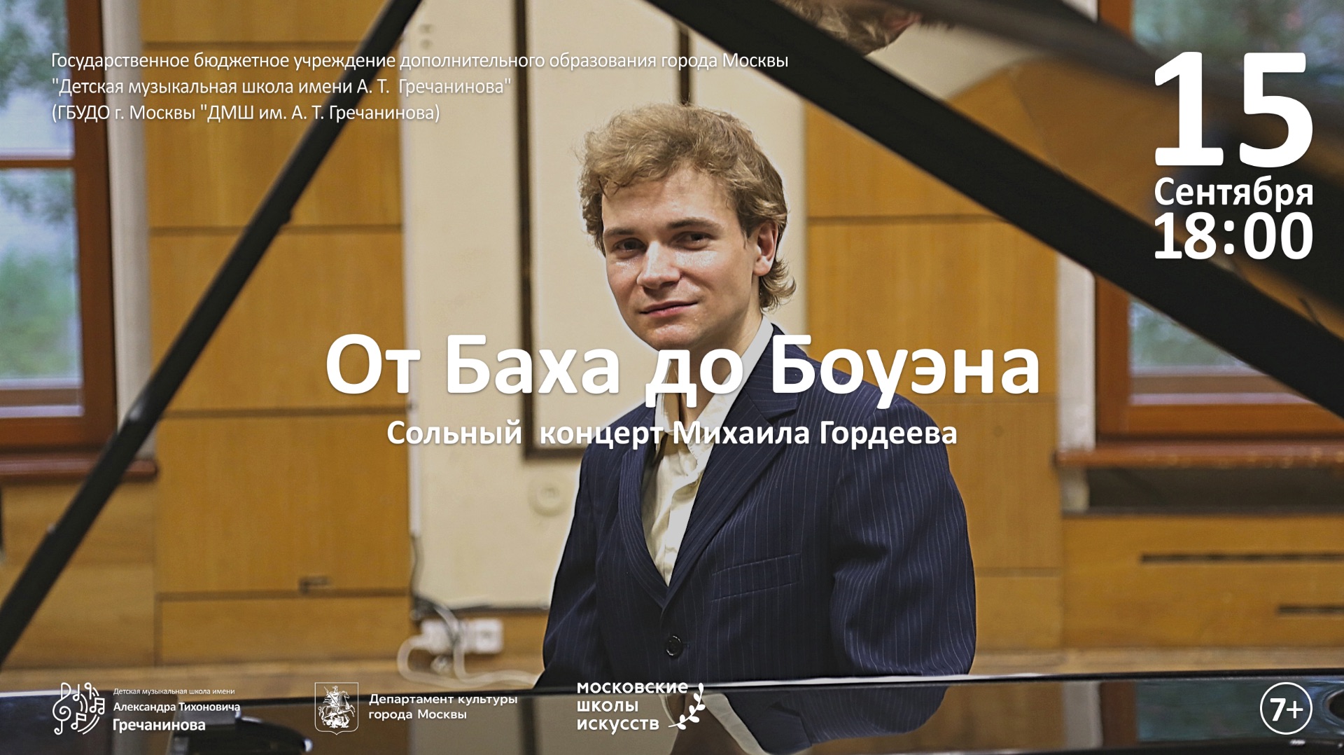 Тематические концерты