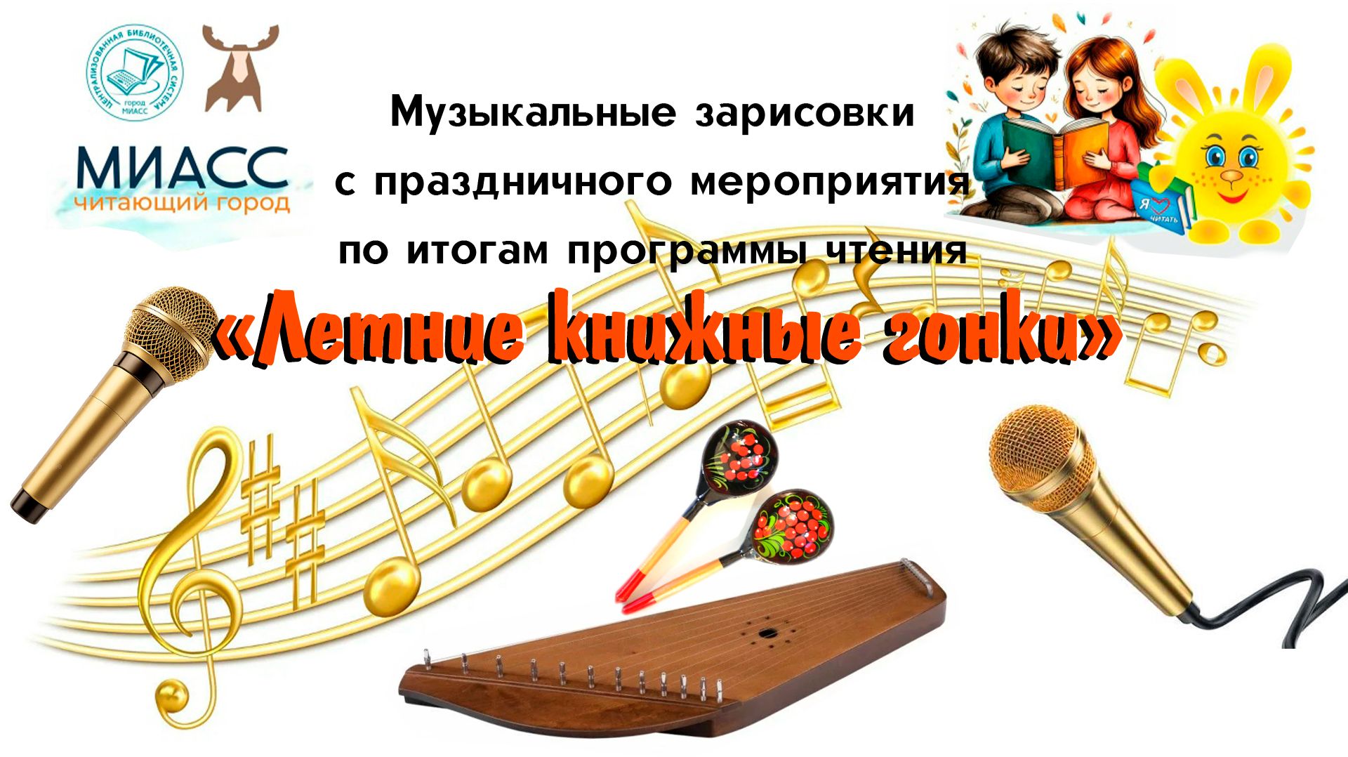 Городские мероприятия. Миасс.