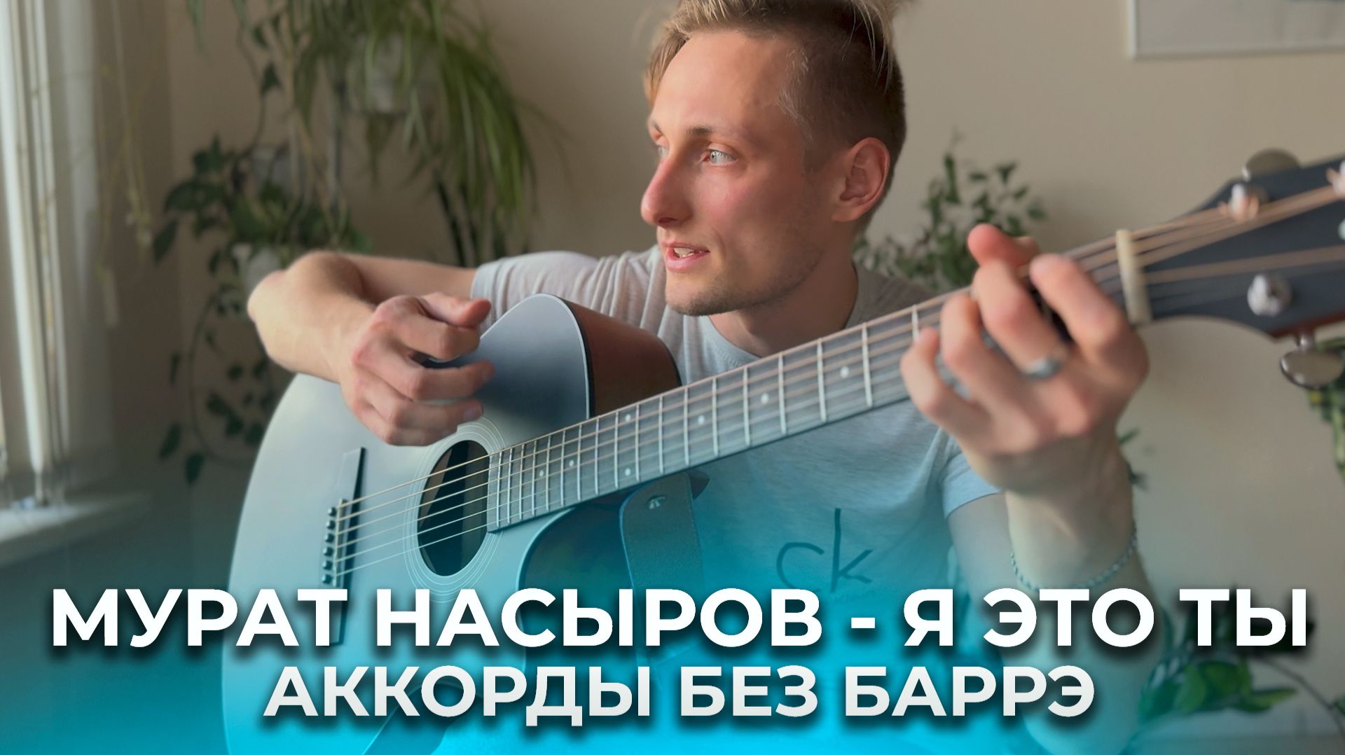 РАЗБОРЫ ПЕСЕН НА ГИТАРЕ