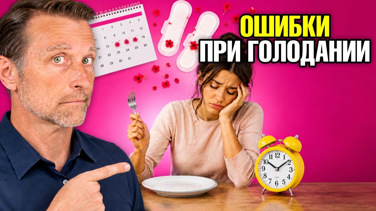 Всё про интервальное голодание