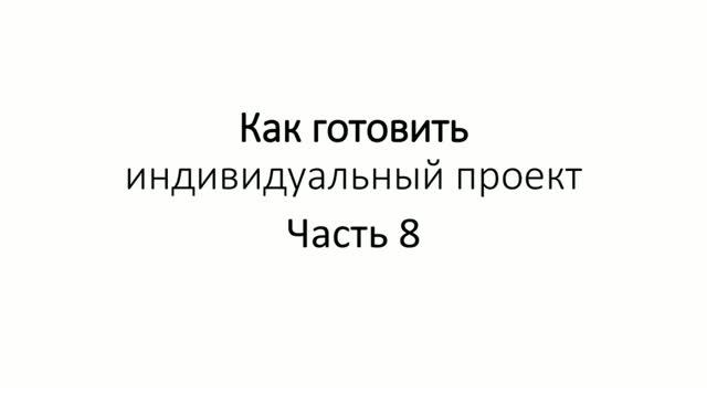 Проектная деятельность