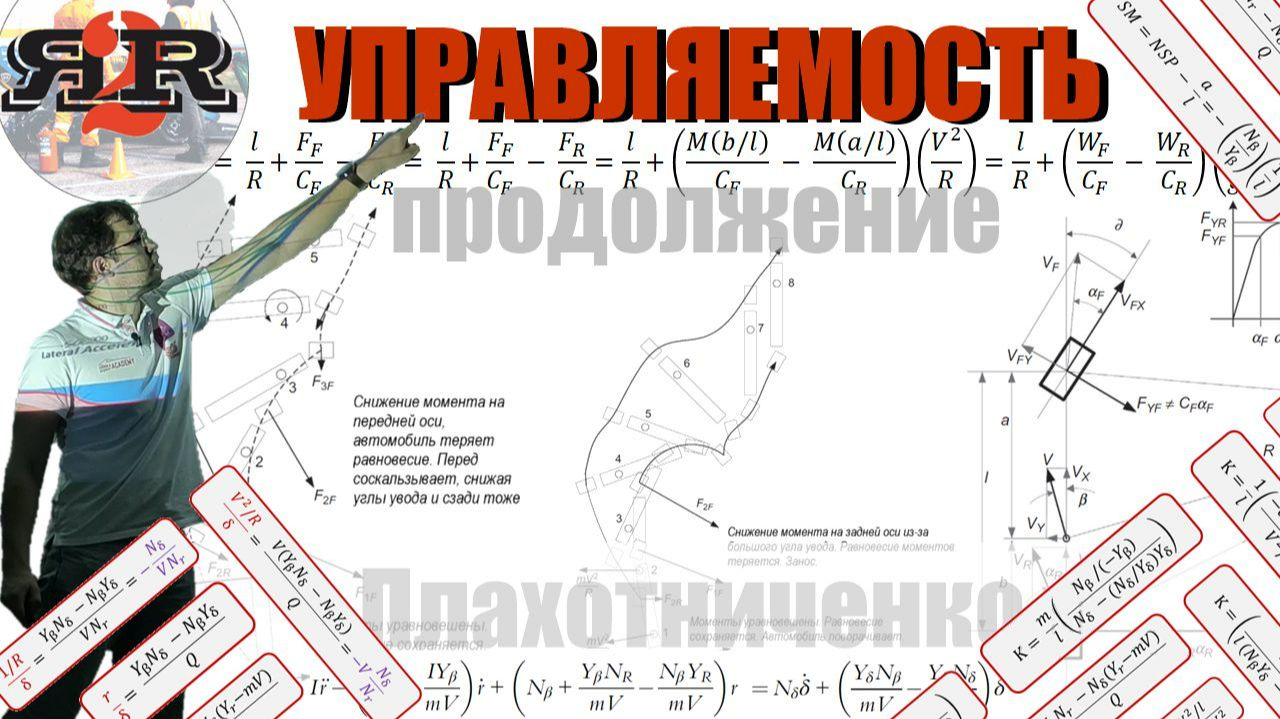Лекции Плахотниченко: шасси, подвеска, проектирование