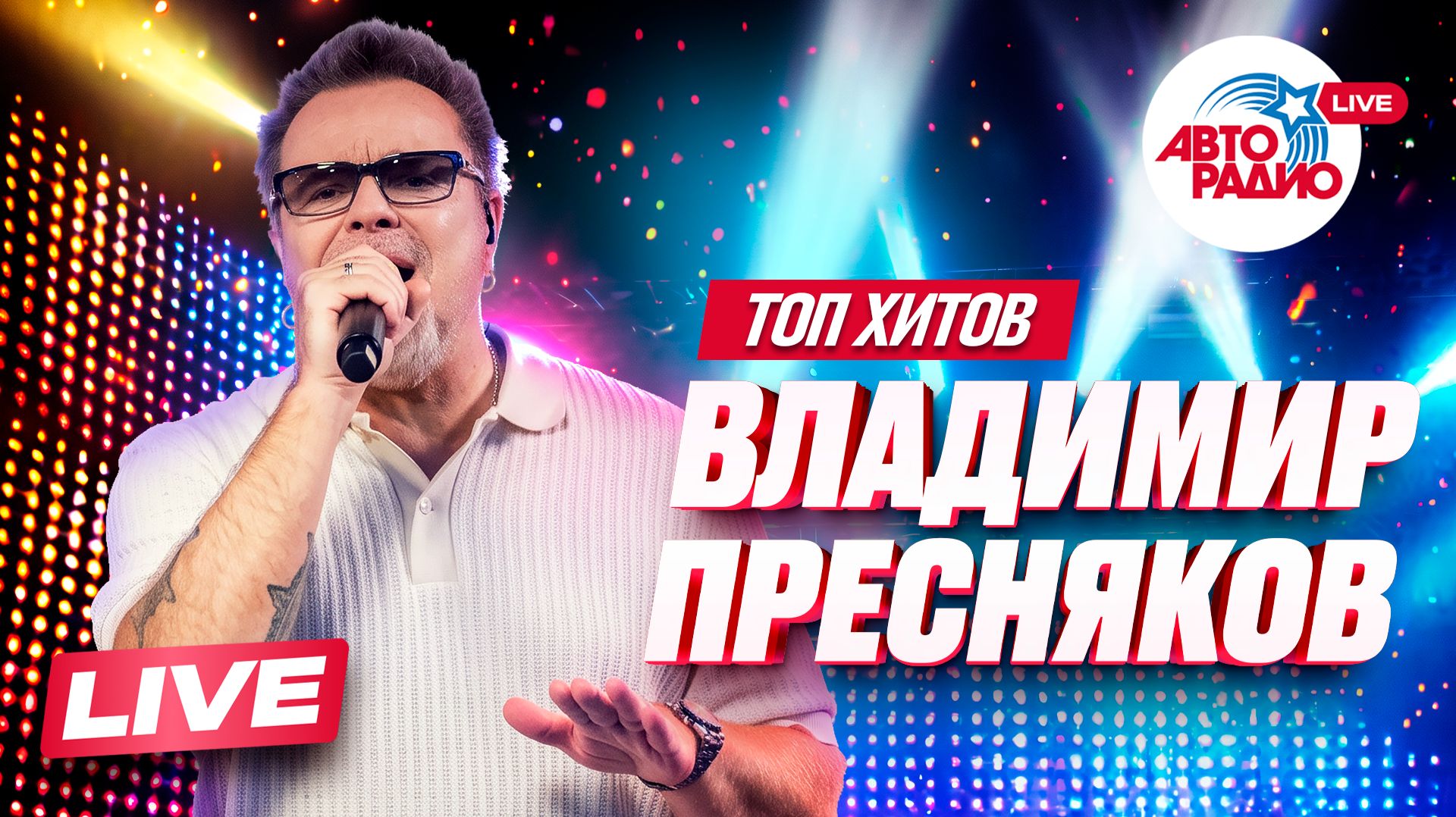 Подборки выступлений звёзд по темам