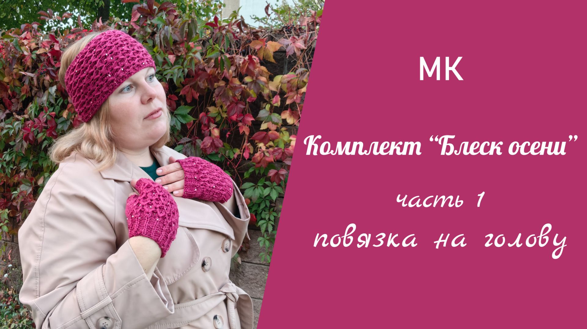 МАСТЕР-КЛАССЫ НА АКСЕССУАРЫ