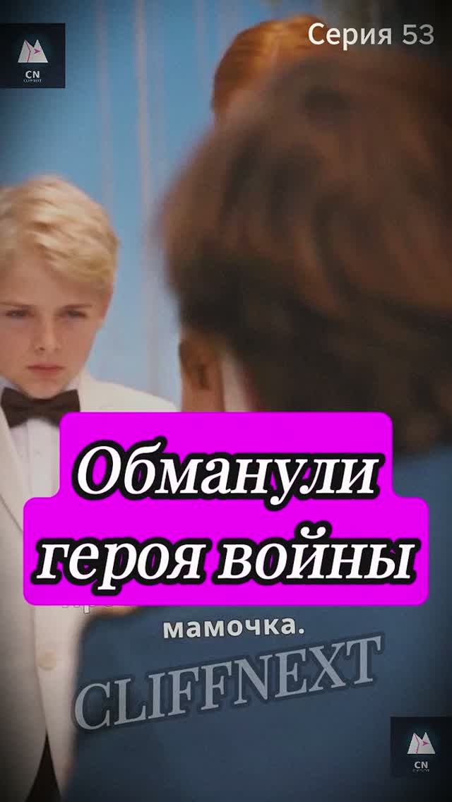 Обманули героя войны