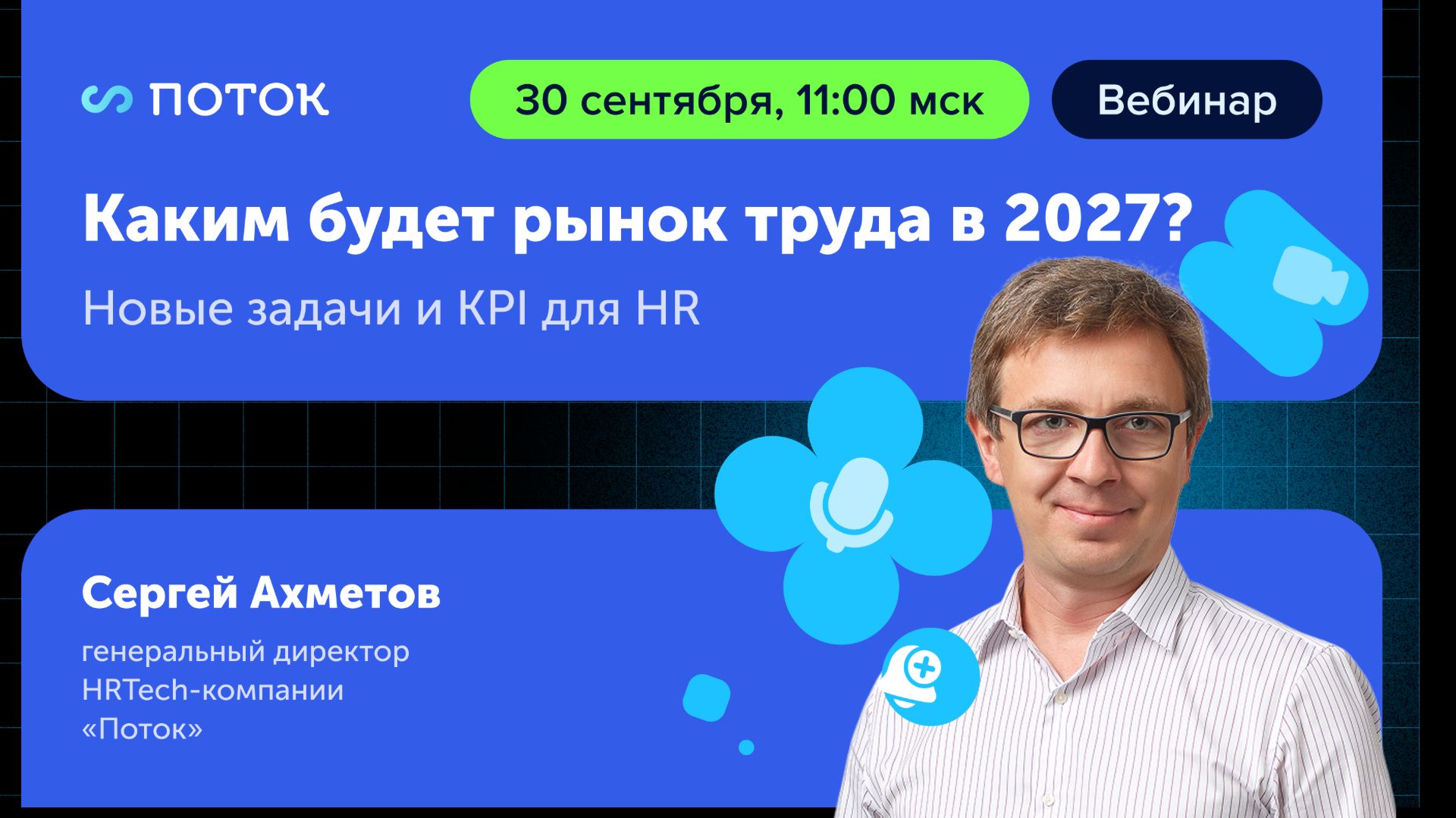 Вебинары и мероприятия