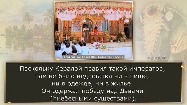 Шри Сатья Саи Баба говорит