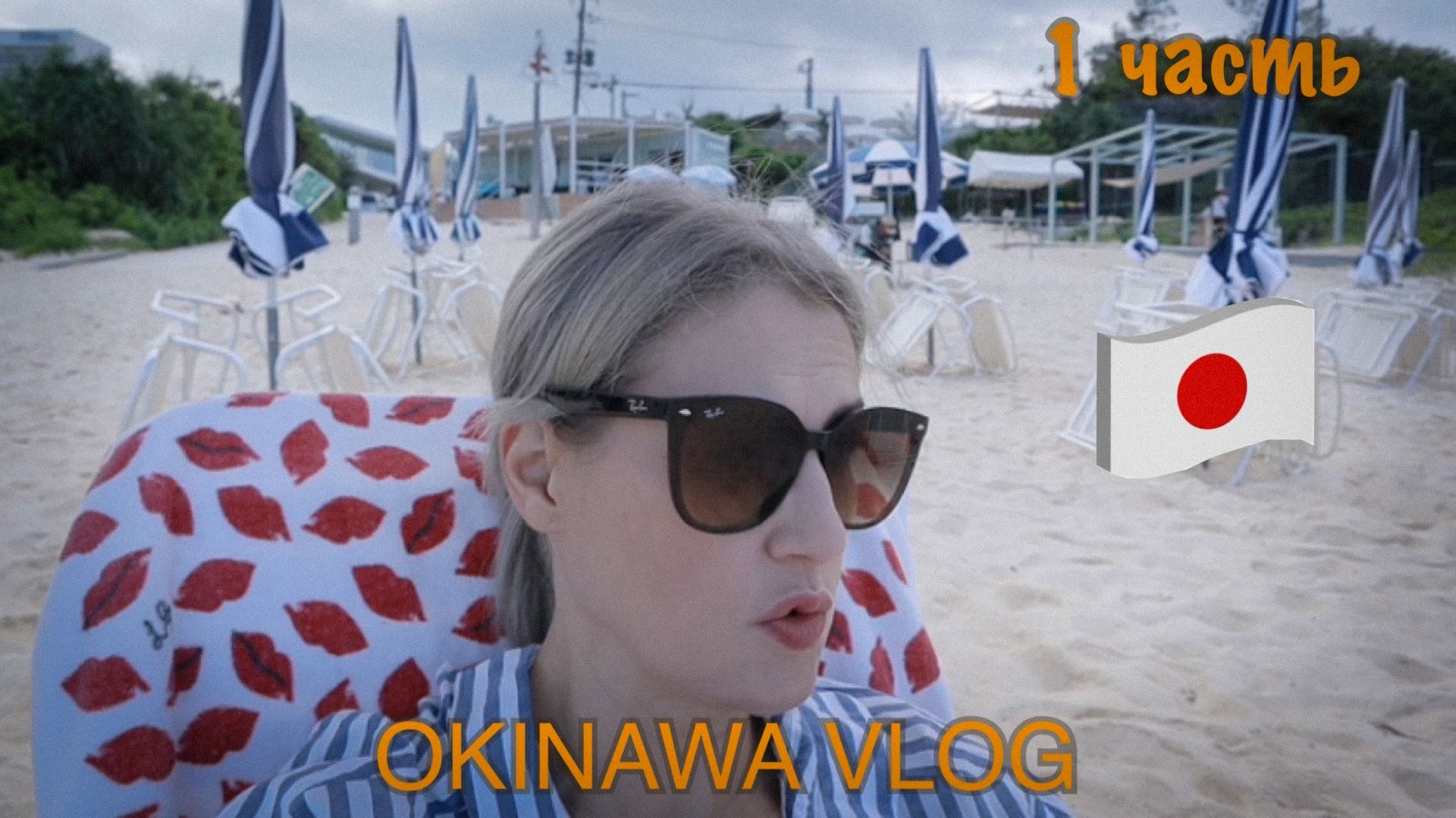 Окинава