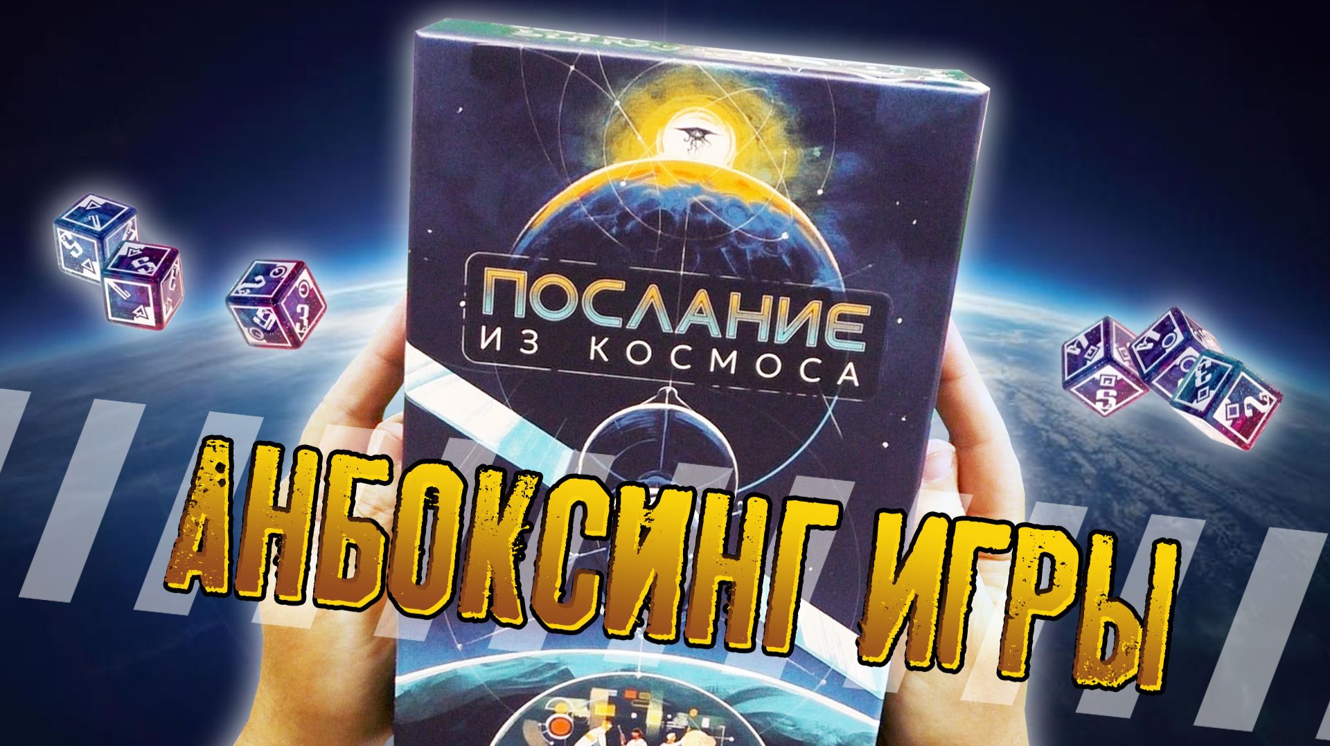 Вандальные АСМР-анбоксинги