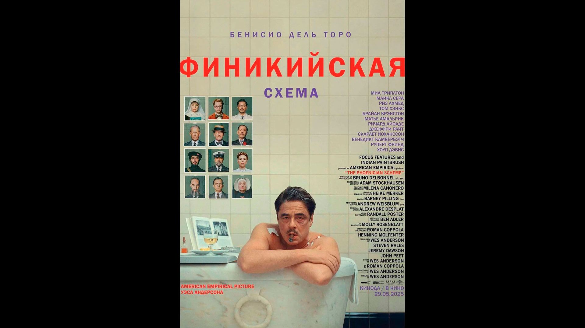 Фильмы Июль 2025