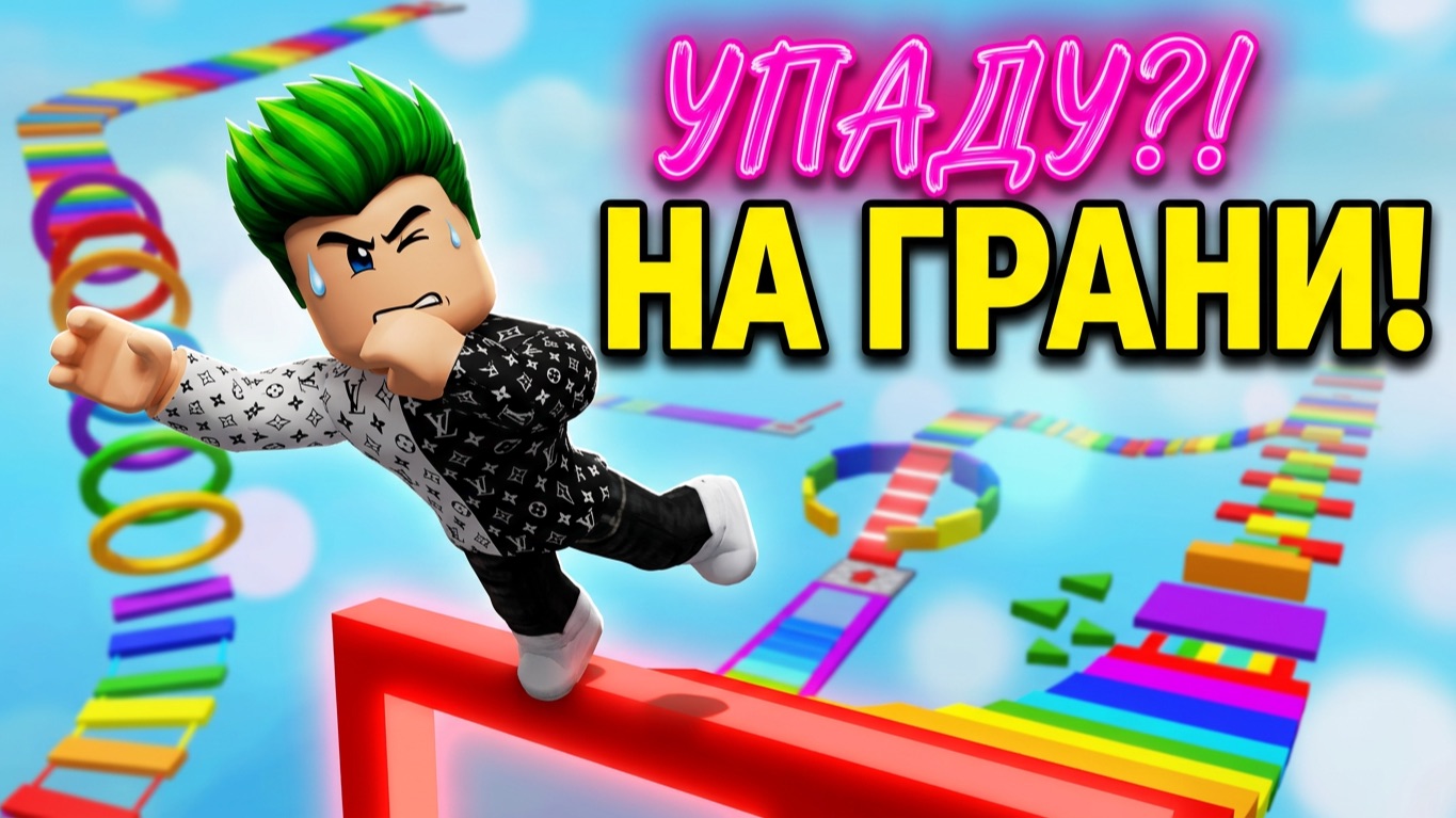 Roblox/Роблокс (Разные игры/different games)!