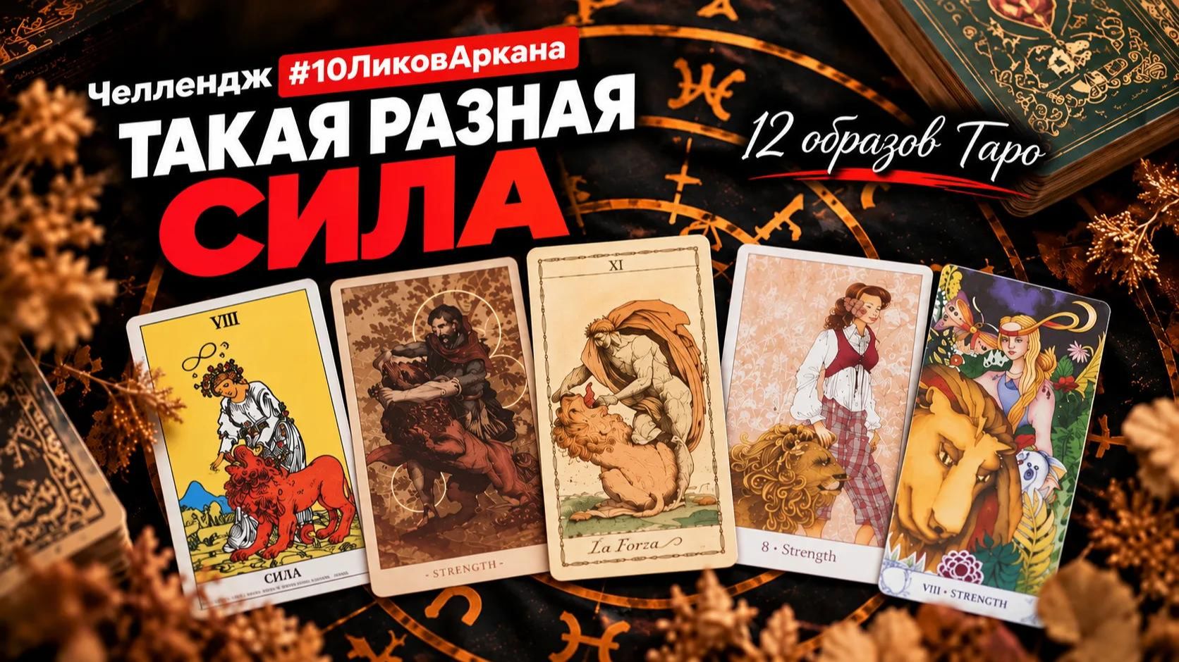 О картах Таро начинающим