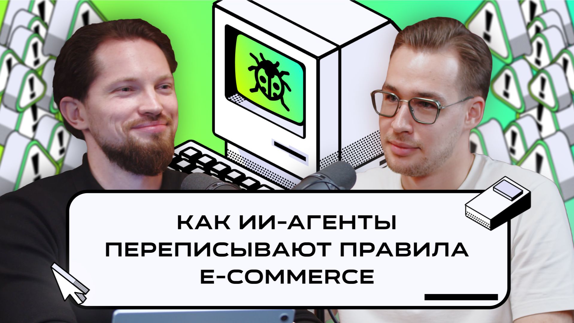 Подкаст «Багрепорт»