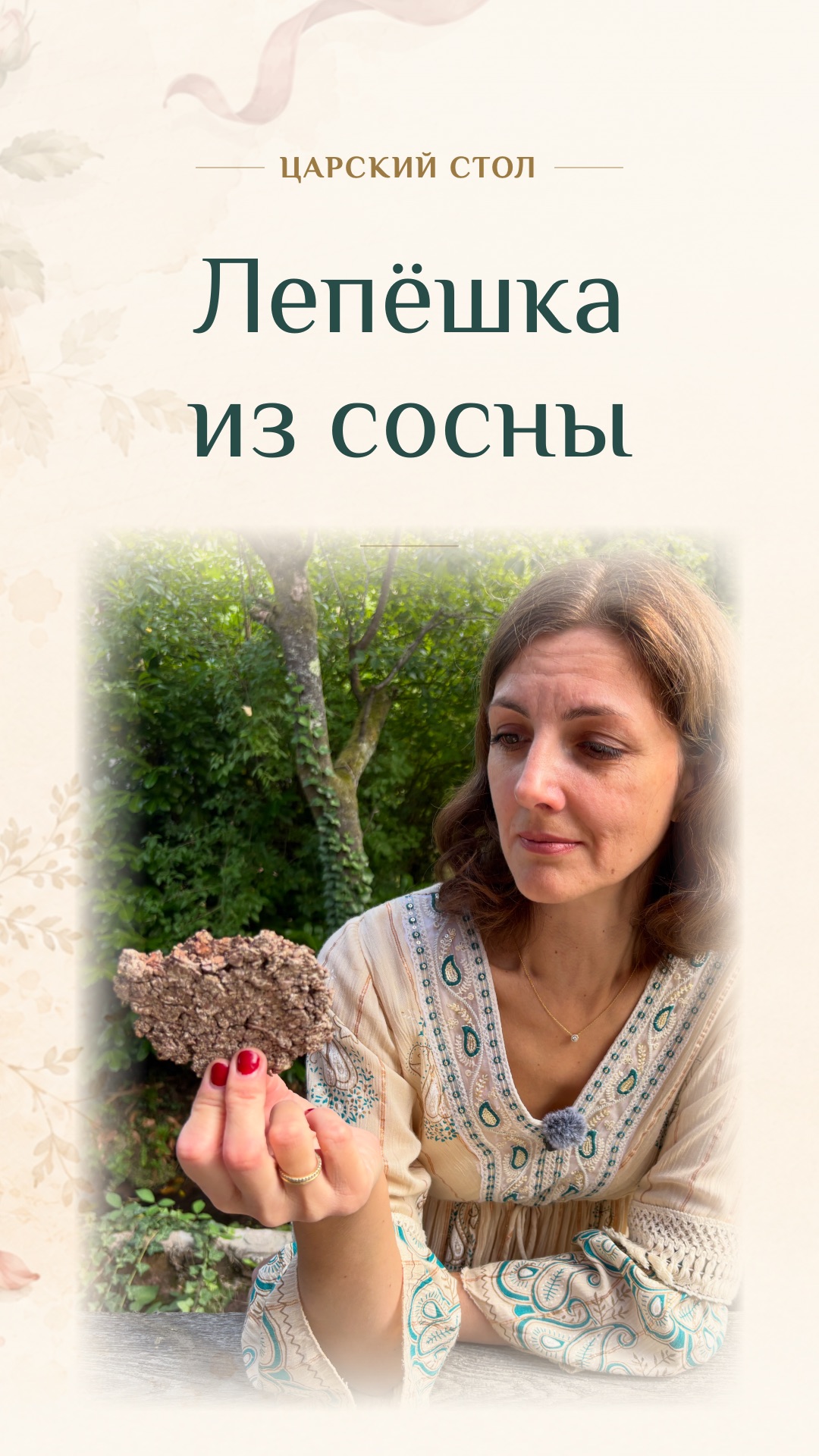 Вкус эпохи