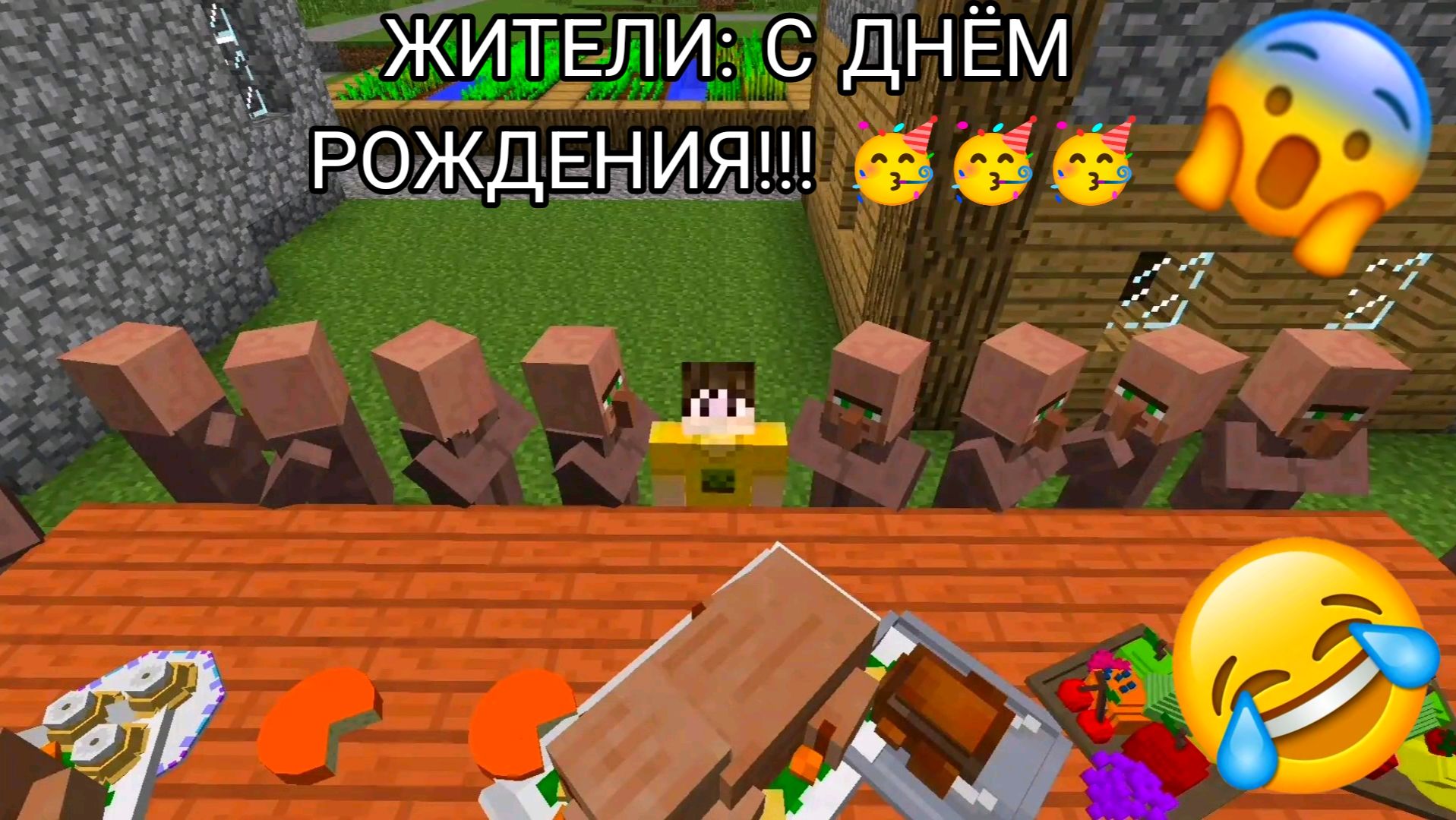 День рождение в minecraft