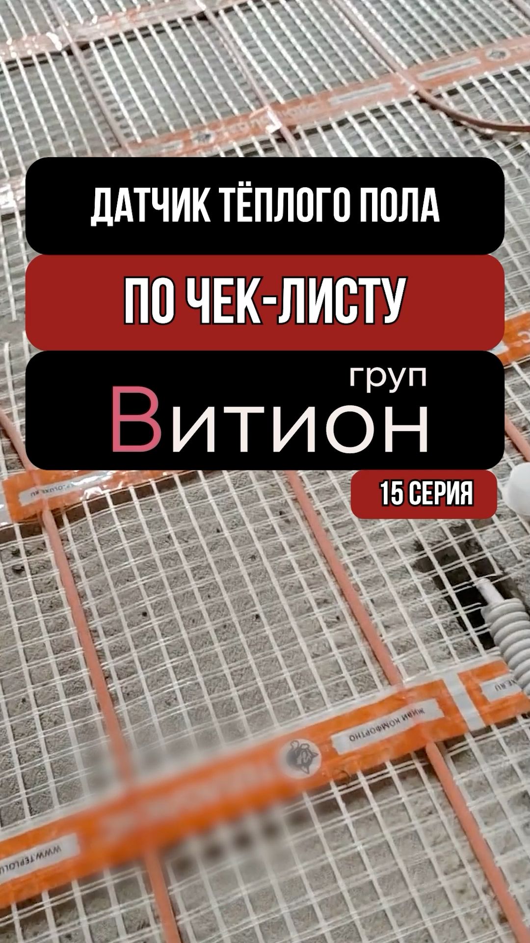 Чек-лист ВитионГруп